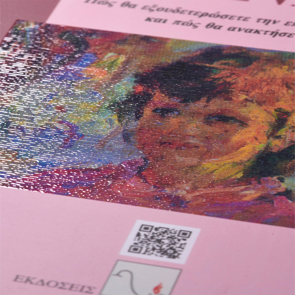 Εκτύπωση Βιβλίου με QR CODE Εξωφύλλου | Printhouse.gr
