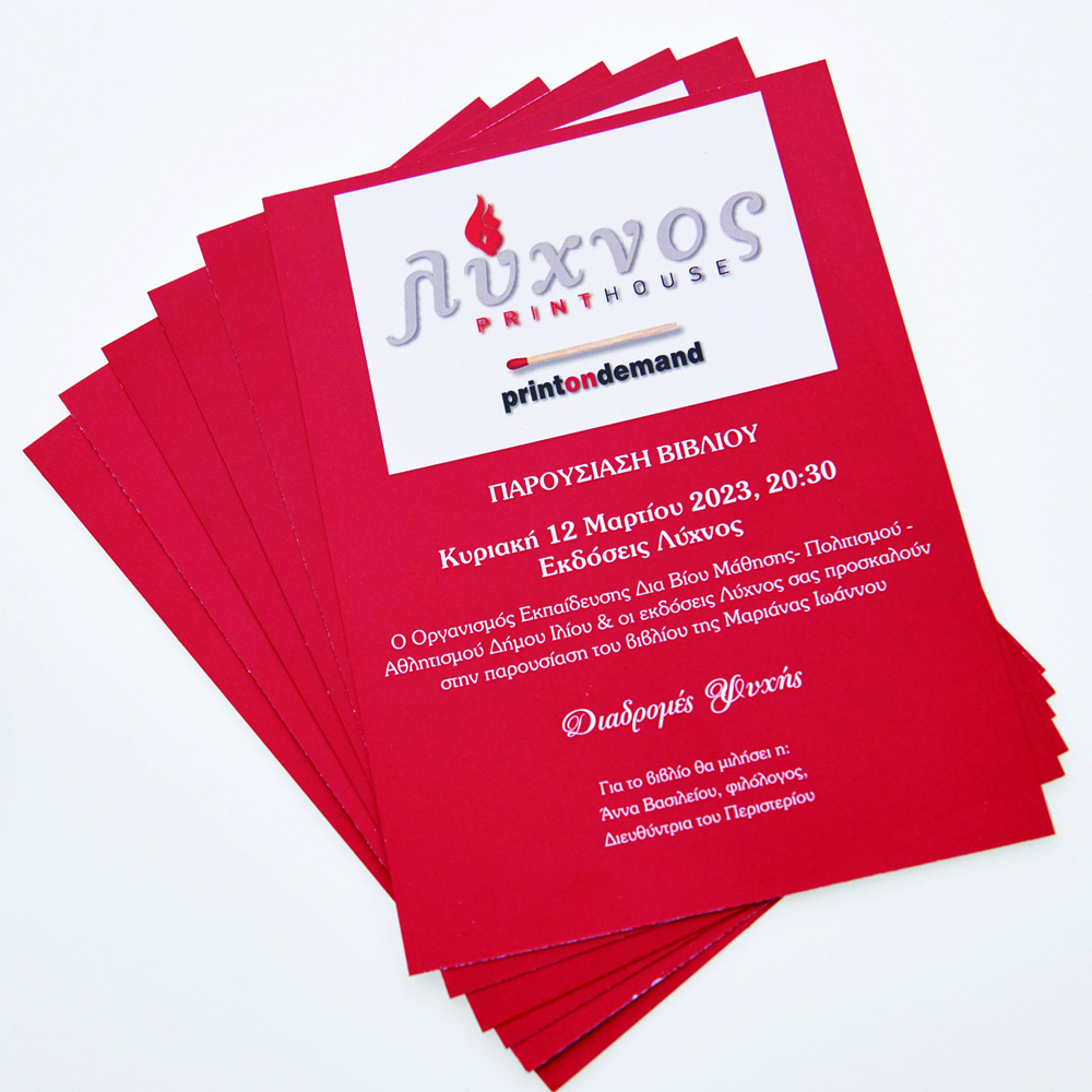 Εκτύπωση Φυλλάδια | Εκτύπωση Flyer & Μονόφυλλα | Printhouse.gr